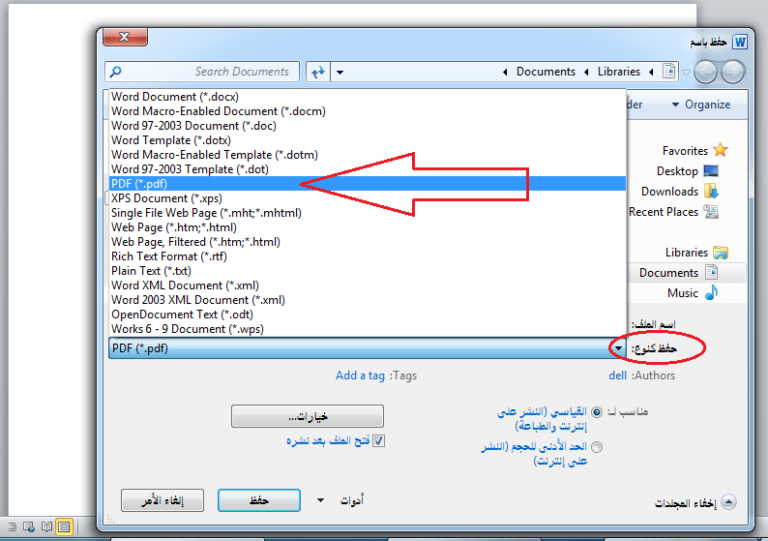طريقة دمج الملفات و الصور الى PDF في ملف واحد - سجلني